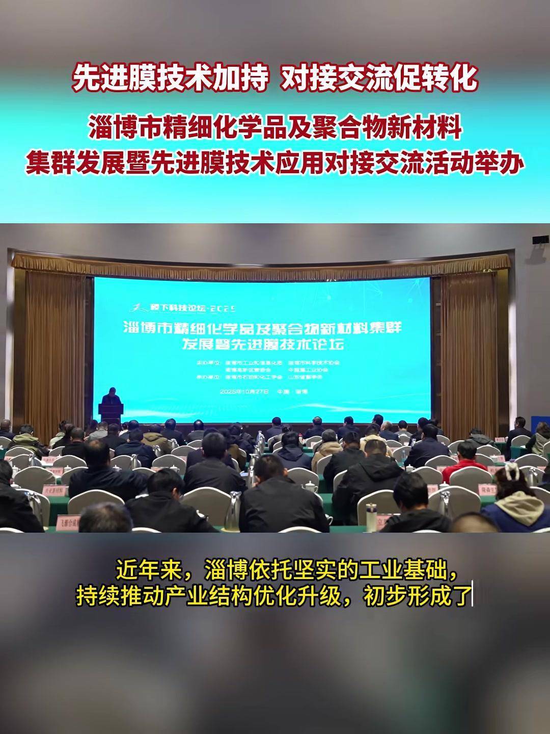 10月27日,淄博市工业和信息化局联合市石油和化工学会举办"淄博市...