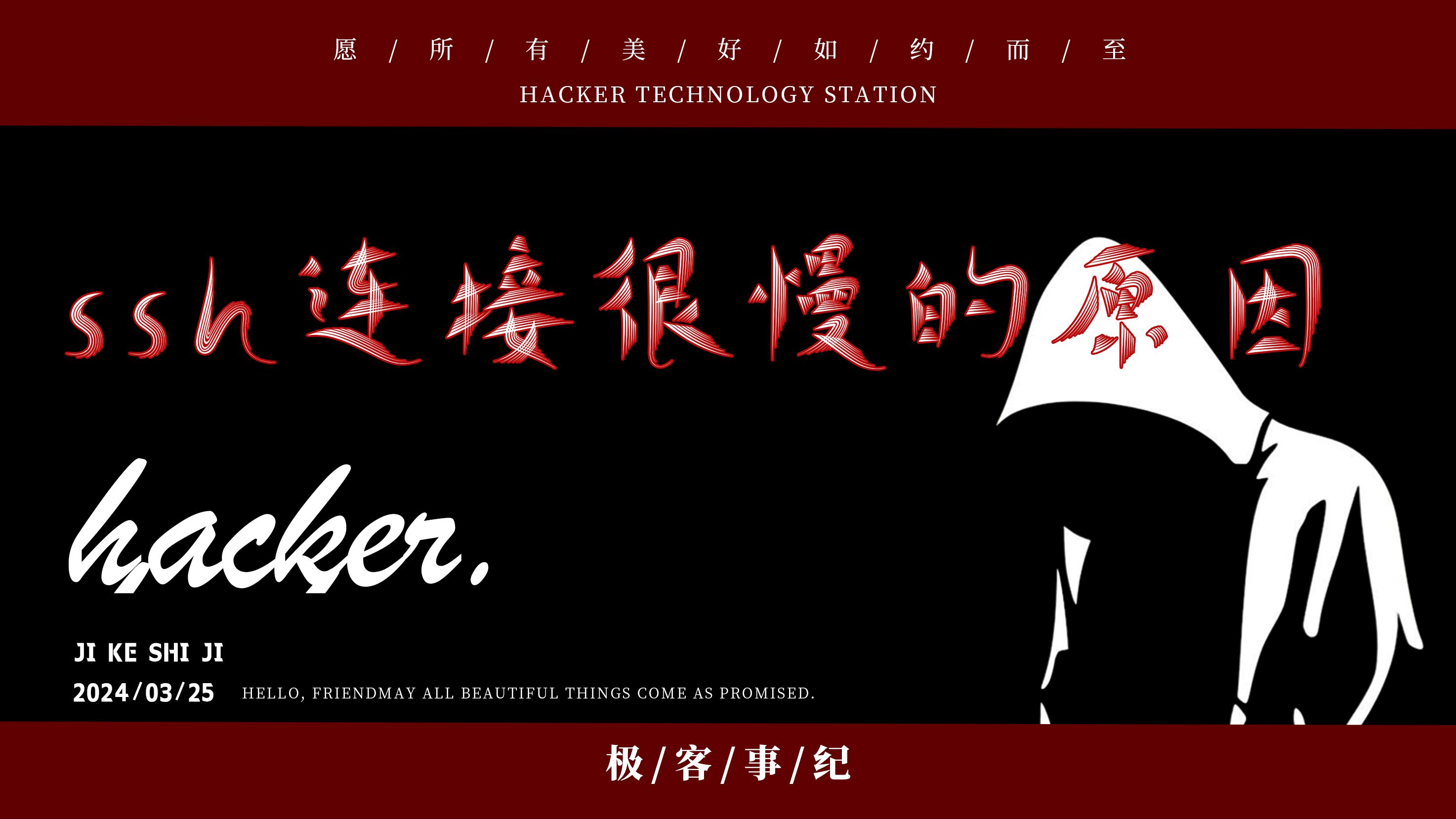 ssh连接很慢的原因-2招解决ssh连接太慢的问题