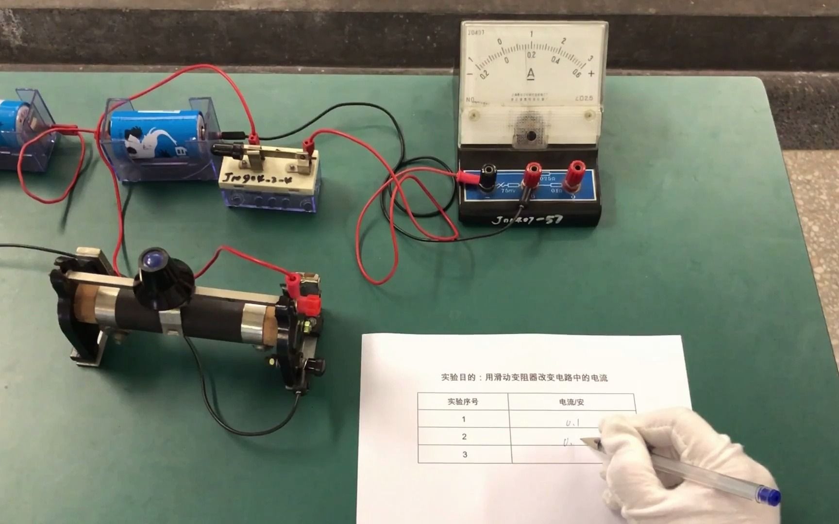 实验微课 用滑动变阻器改变电流(沈巍巍)