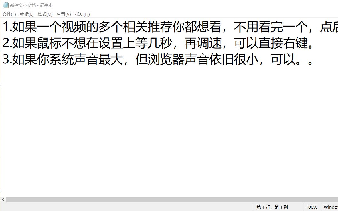 【电脑玩bili的使用技巧】音量太小老不好!多半是…