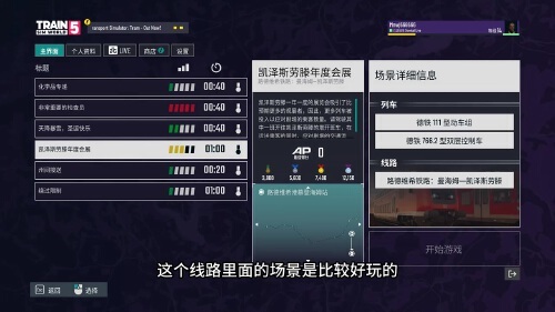 新线路体验,喜欢高速列车的又福啦模拟火车世界5模拟驾驶游戏火车...