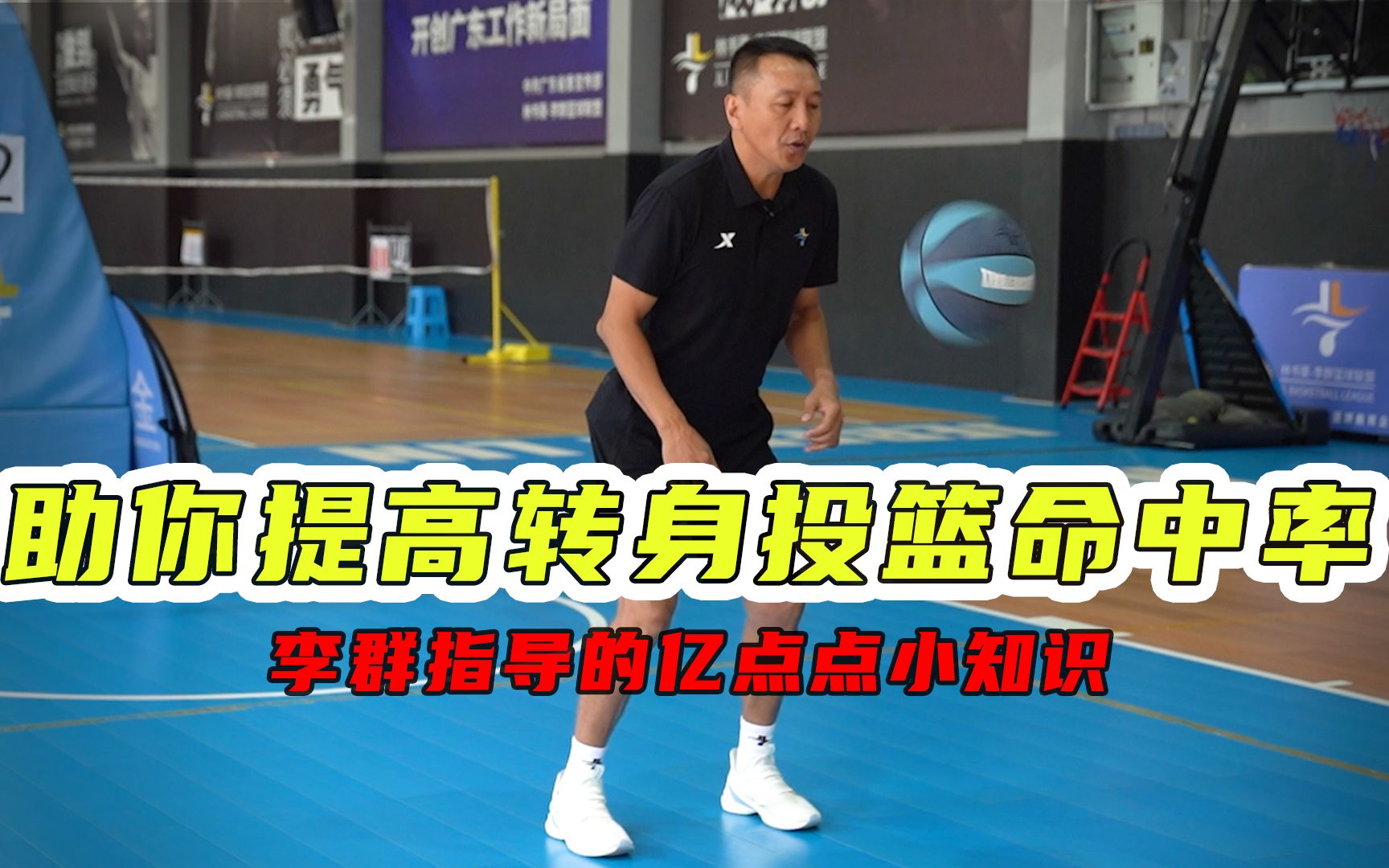 转身后仰跳投如何练习才能提高命中率?一招教会你!