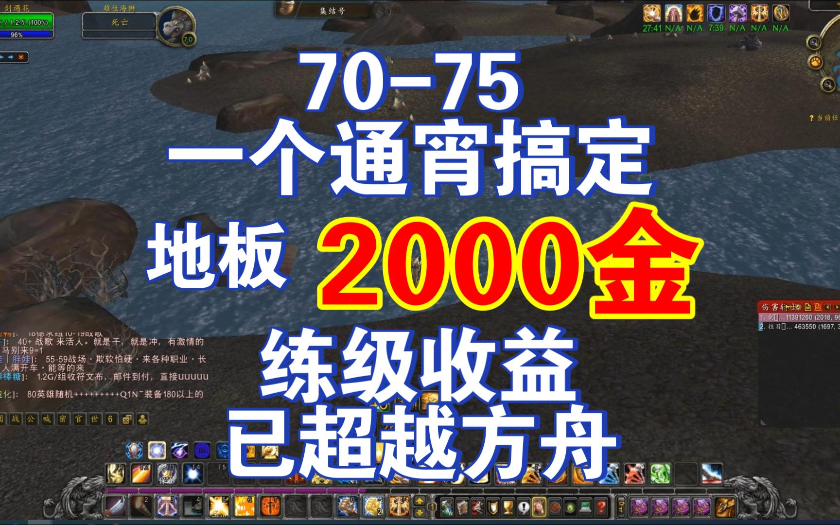 70-75野外A怪天堂,一个通宵五级加两千金地板,还在练级收益就超过...