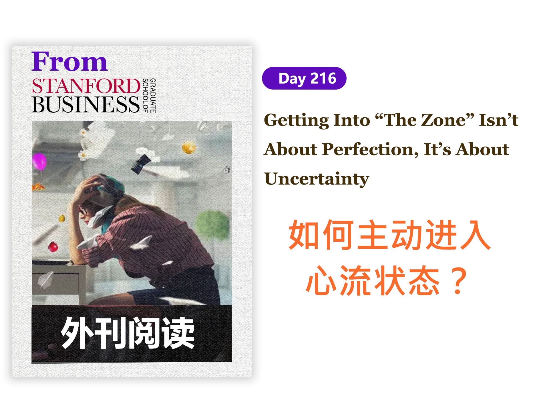 外刊阅读 | Day 216:拒绝摆烂,主动进入高效"心流"状态