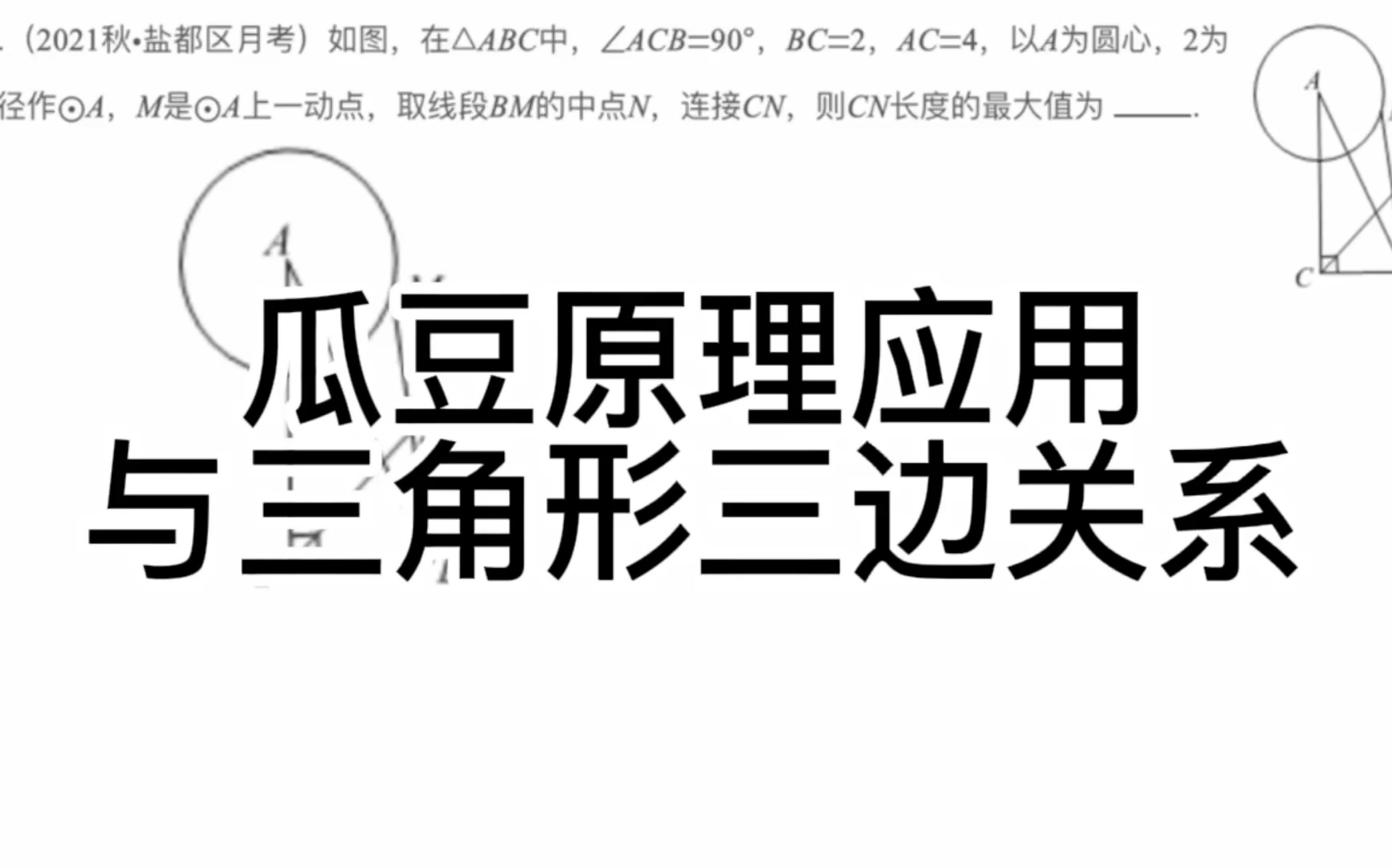 中考数学几何模型:瓜豆原理应用