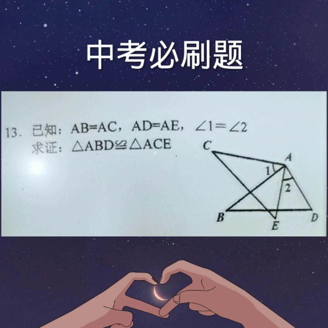 七年级数学 全等三角形证明你会吗?