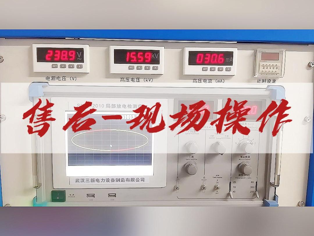 武汉三新电力售后-现场操作高压开关局部放电测试
