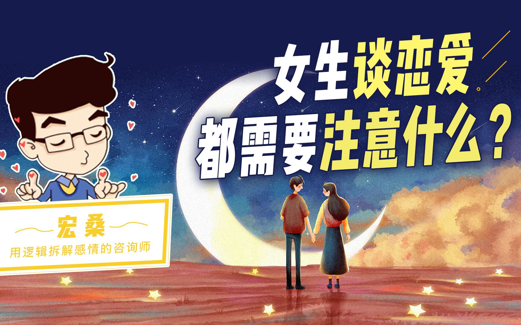 女生谈恋爱,不得不注意的9件事。