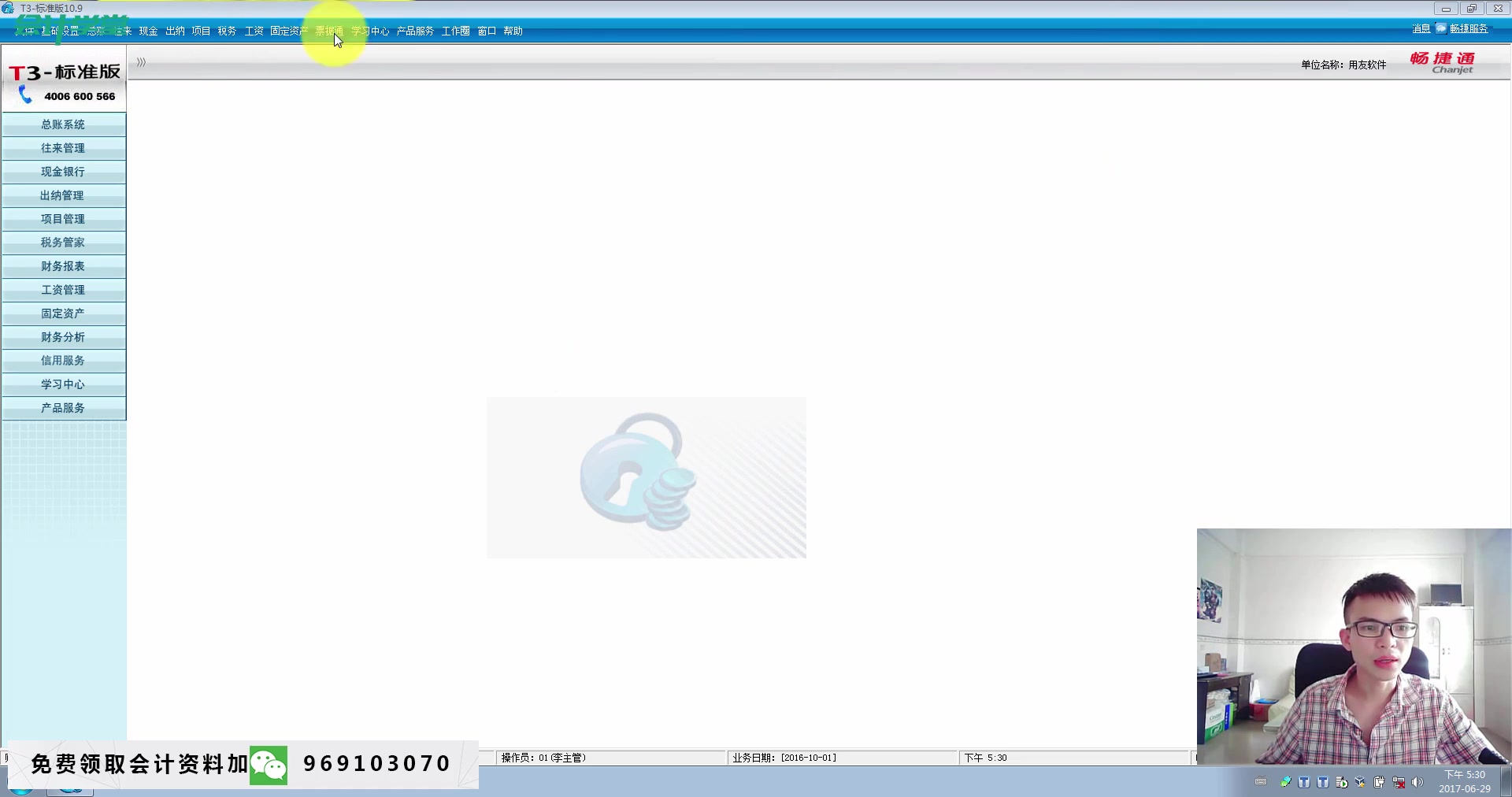 金蝶财务软件教程_用友财务软件下载_金蝶财务软件官方网