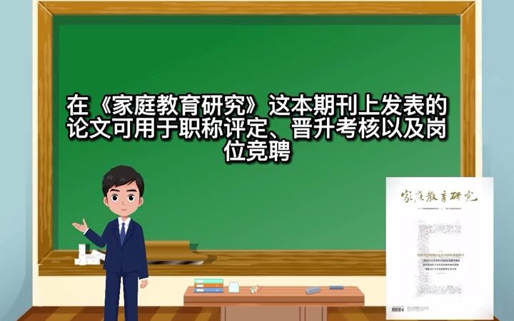 适合中小学教师评职称发表的论文期刊