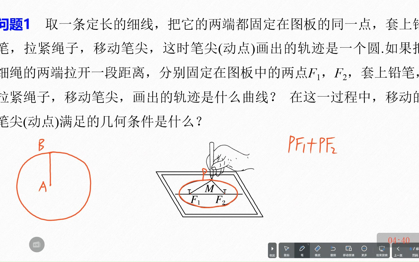 3.1.1椭圆及其标准方程