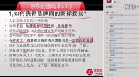 3 如何获得品牌商的商标授权