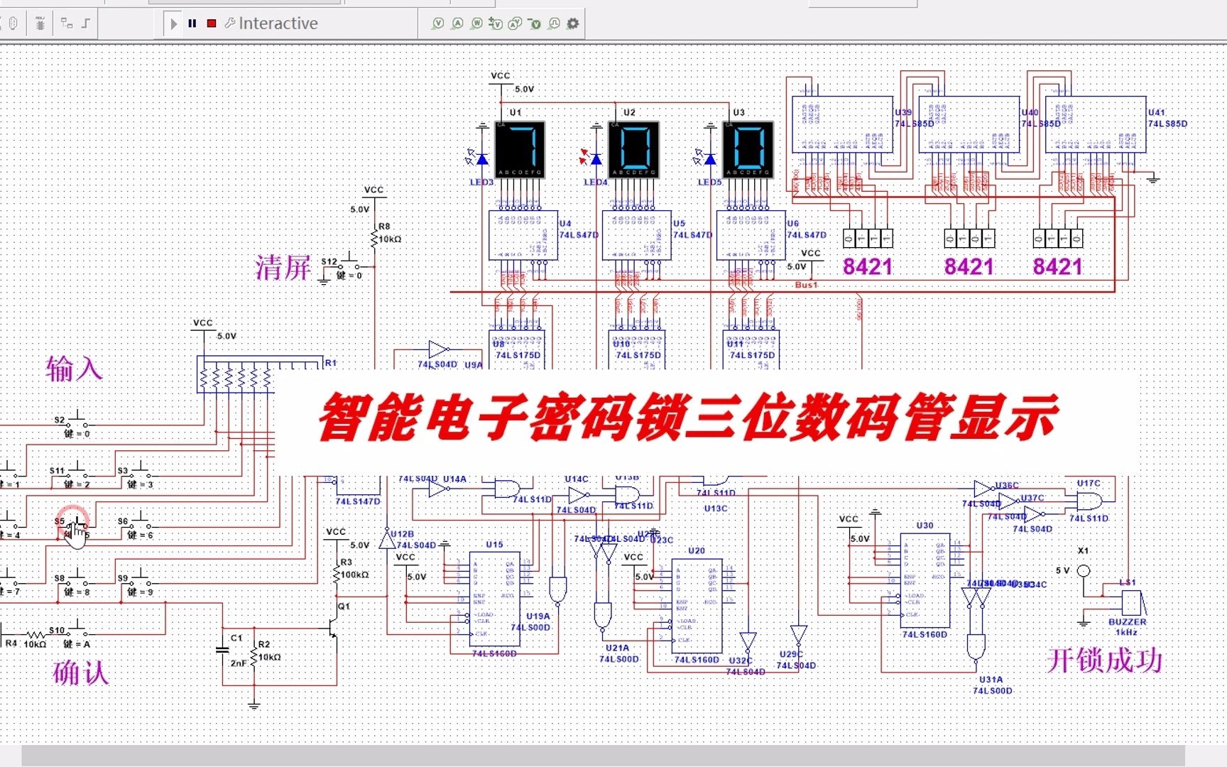 智能电子密码锁防盗门锁Multisim仿真