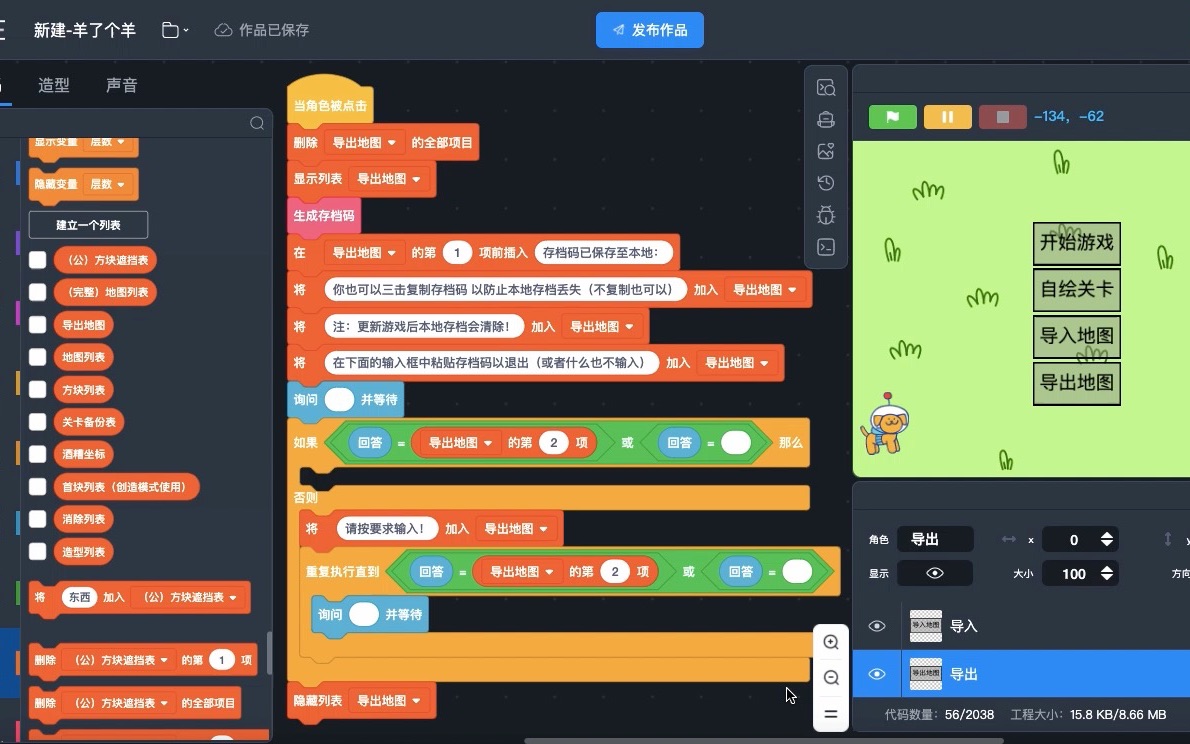 【scratch】羊了个羊存档系统讲解