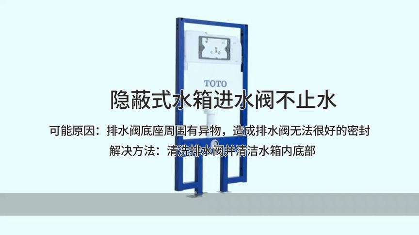 #马桶常见问题 #隐藏水箱进水阀不止水 #进水阀不止水怎么维修