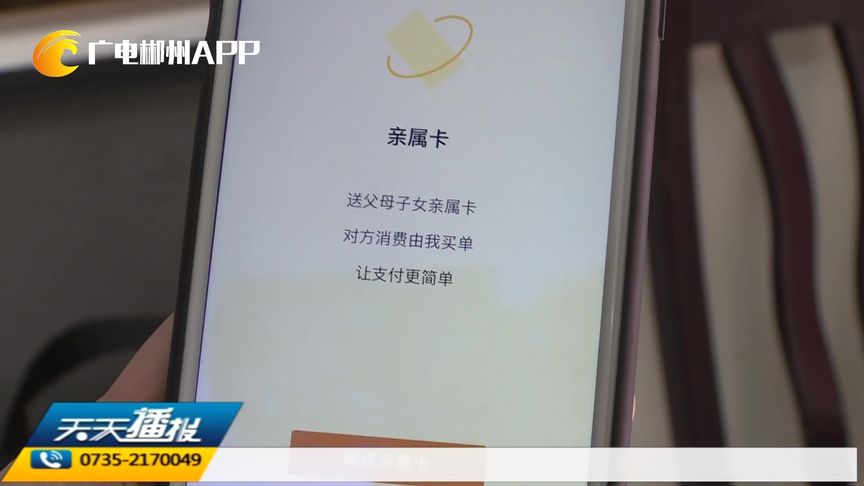 警惕! 移动支付“亲属卡”成最新诈骗手段