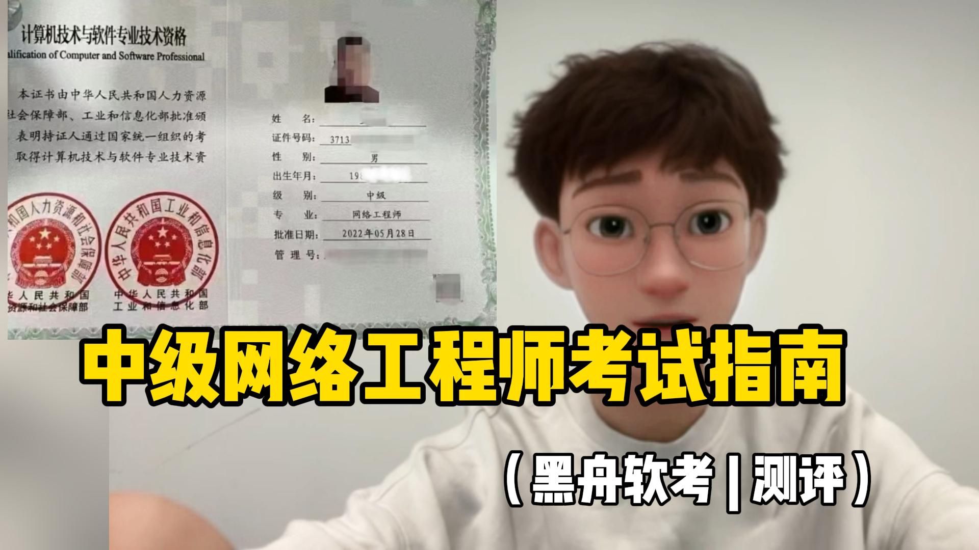 中级网络工程师考试指南|黑舟软考|软考测评