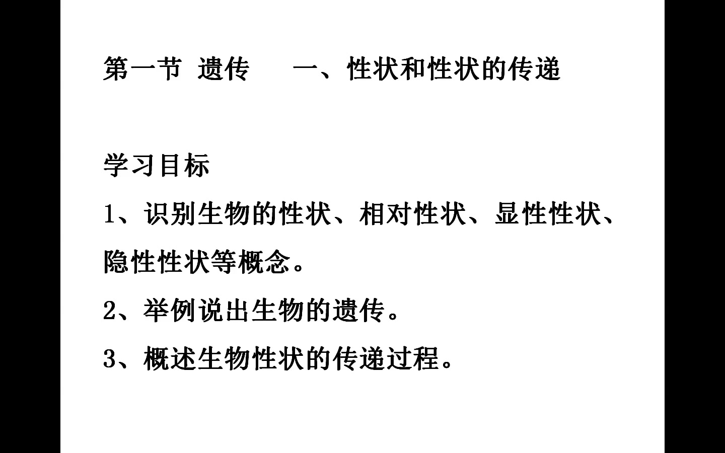 马青枝—性状和性状的传递