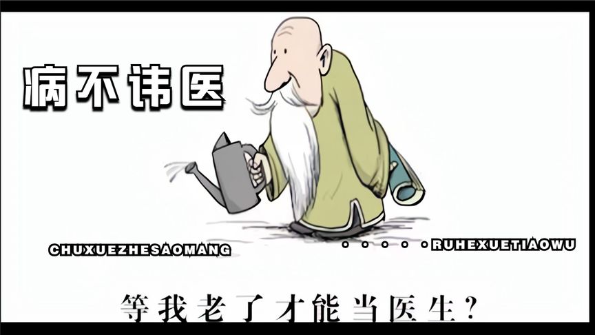 首席医官-04-病不讳医