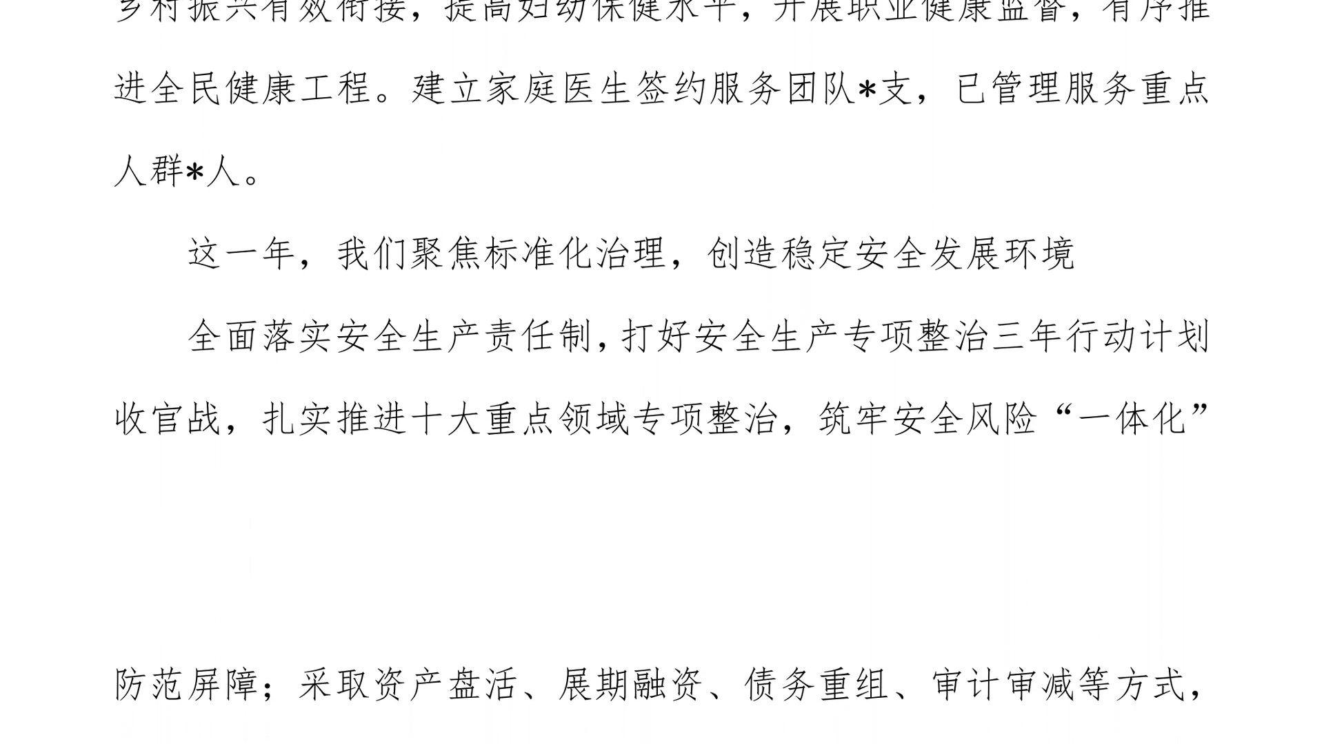 在2023年市经济工作会议上的讲话提纲