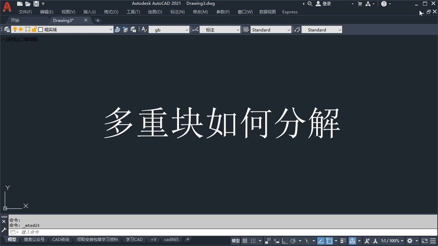 多重引用块无法分解,有这个小工具一秒解决,你遇到过吗?