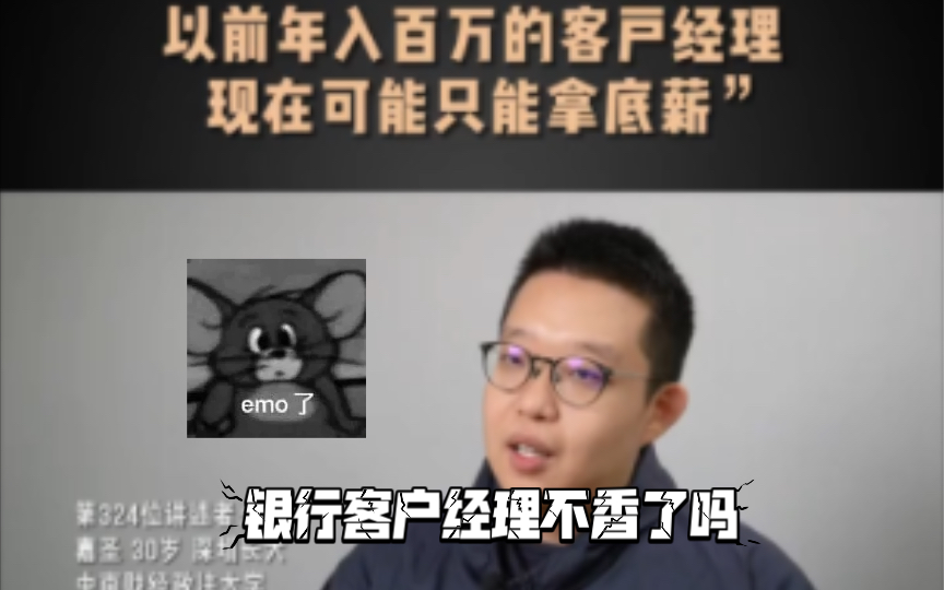 【揭秘金融行业】银行客户经理收入和卷成正比吗?