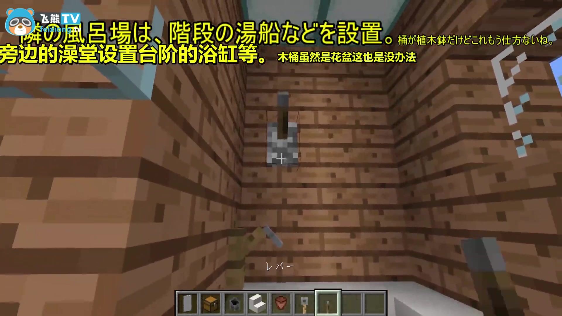 MC建筑教学:现代风格房屋建造 内饰部分-飞熊TV我的世界字幕组