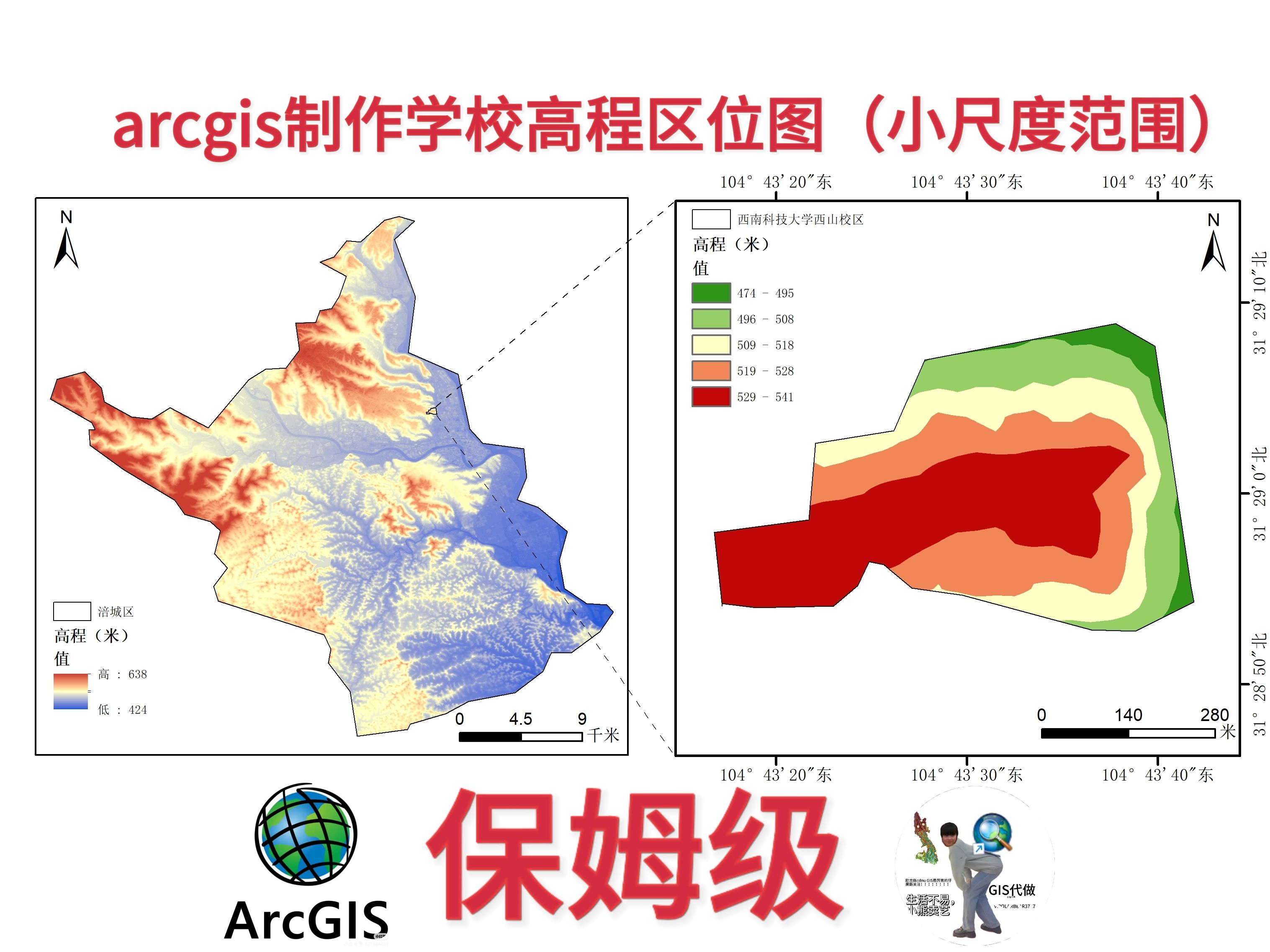 保姆级arcgis制作学校高程区位分析图(小尺度) || 包括校区边界制作、 ...
