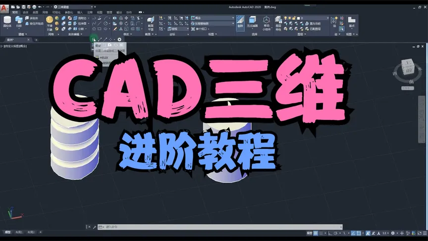 CAD三维进阶教程08螺纹形状建模