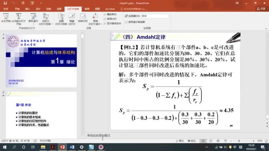 西安电子科技大学计算机组成与系统结构第一二章讲解#考研