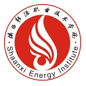 陕西能源职业技术学院 