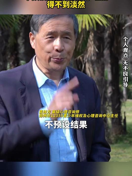 听从业30年的心理咨询师一席话,胜读十年书