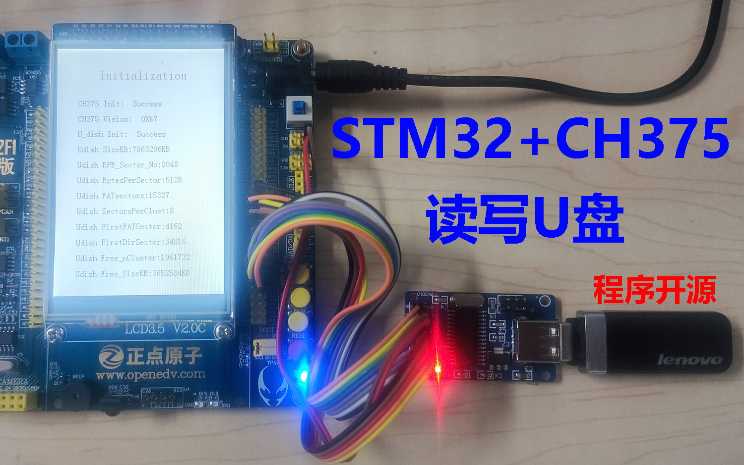 STM32+CH375读写U盘
