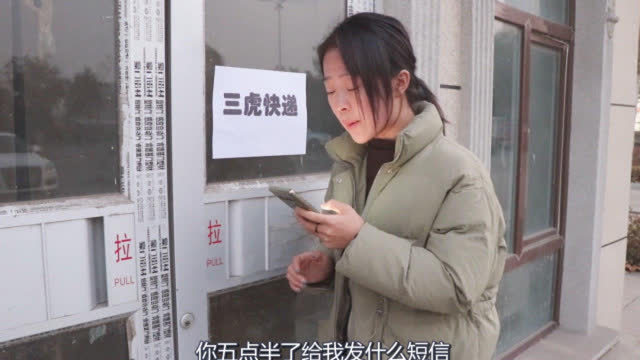 快递发短信不讲究,把大姑娘气坏了,换你也气