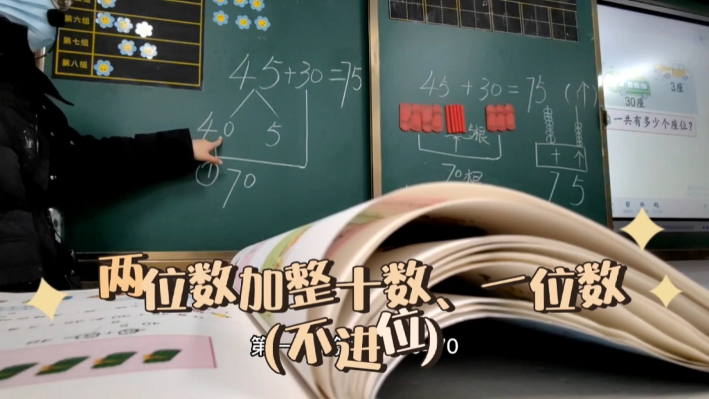 《两位数加整十数、一位数》不进位