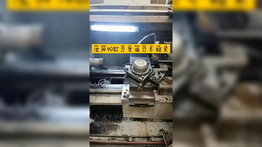 数控车床刀架常见故障,刀架换刀一直转不停该咋整?