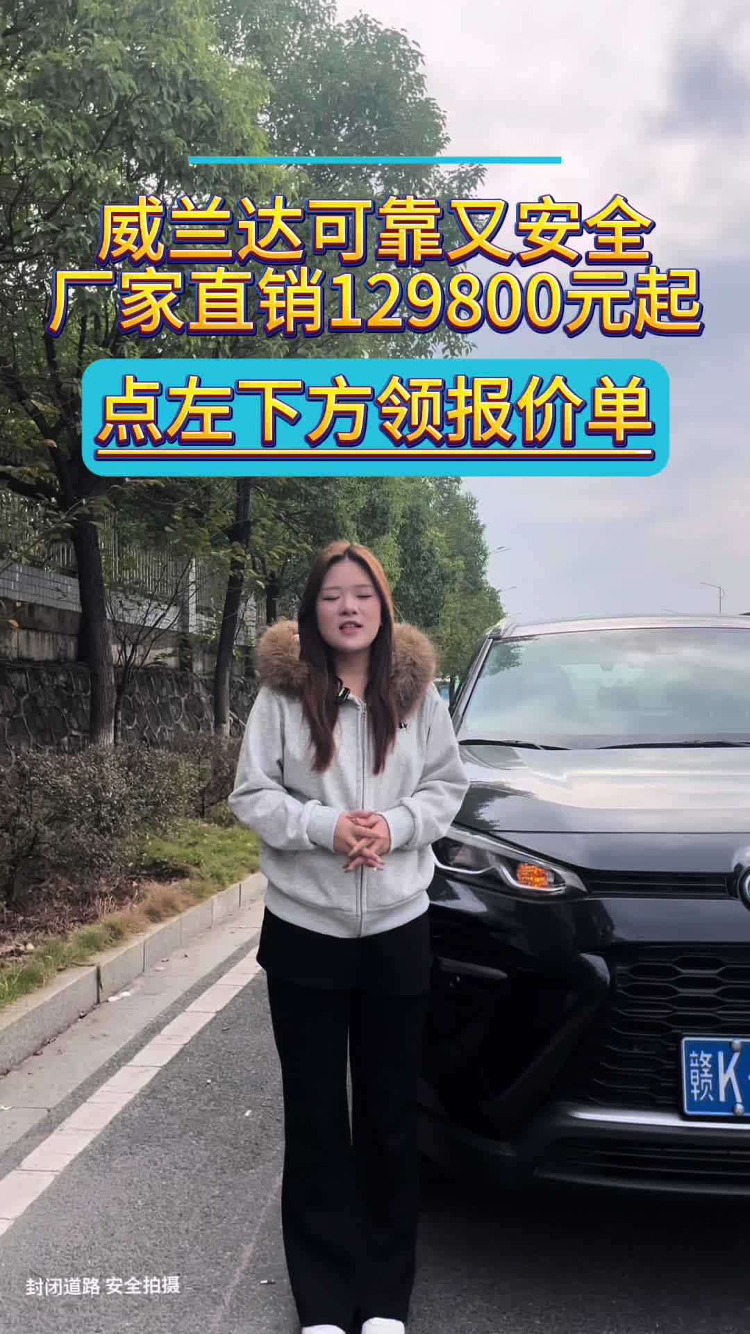 ...怎么选?威兰达安全又可靠,厂家直销价低至129800元起!#广汽丰田...