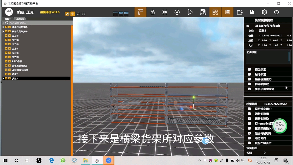 中通云仓数字孪生建模赛 重庆机电职业技术大学 无限队 横梁货架演示...