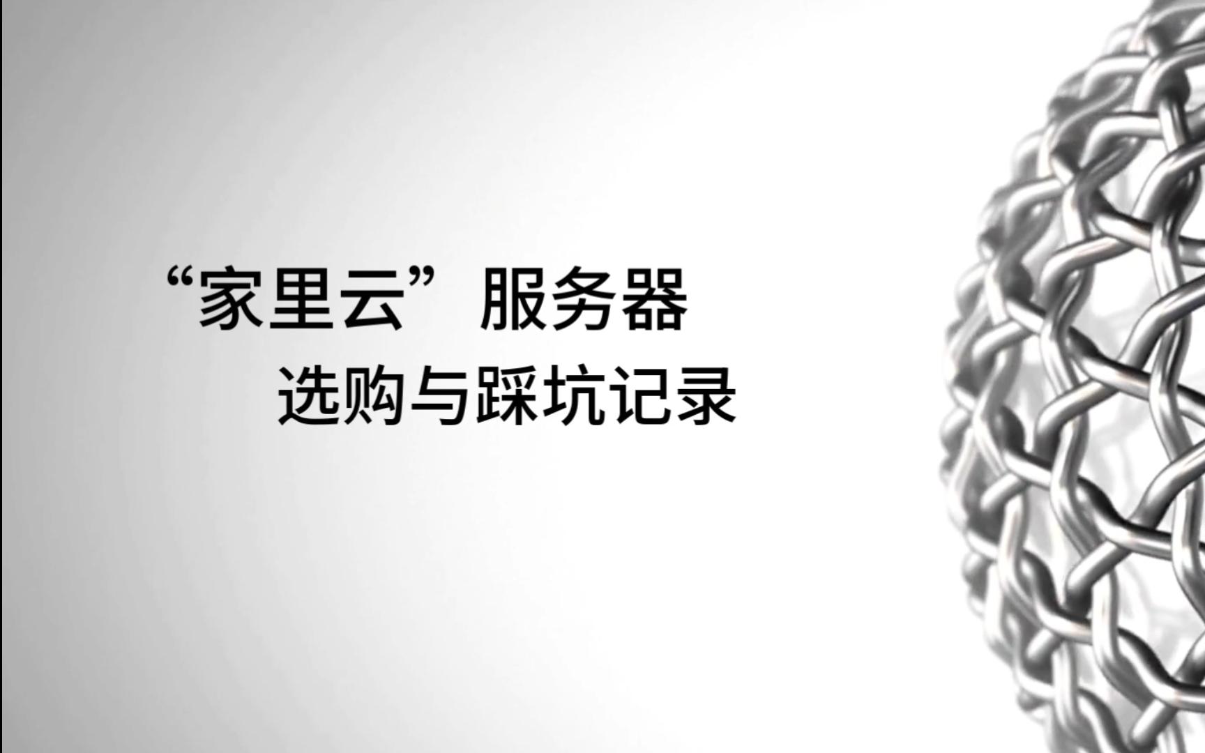 ”家里云“RH1288v3部署指南