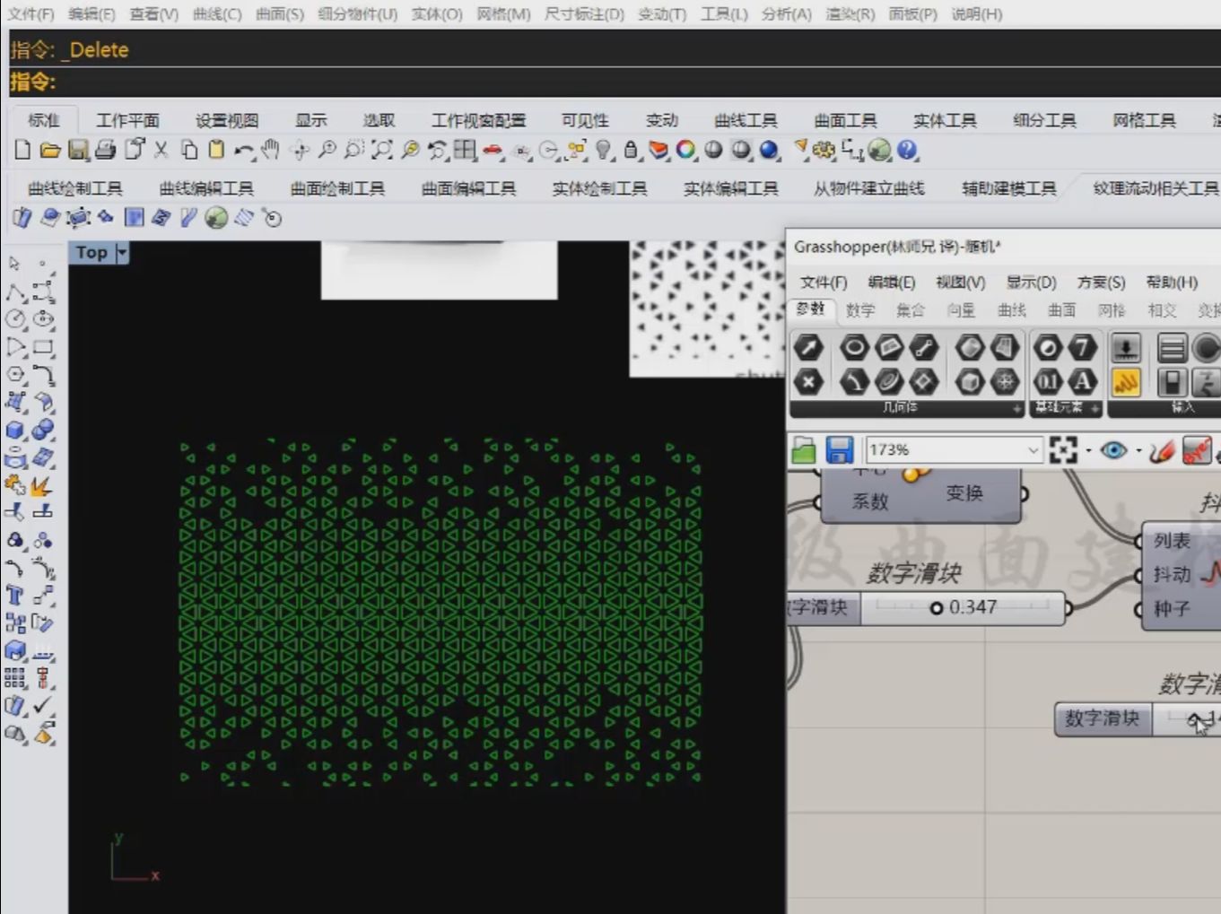 Rhino7产品设计参数化建模教学2(随机原理)