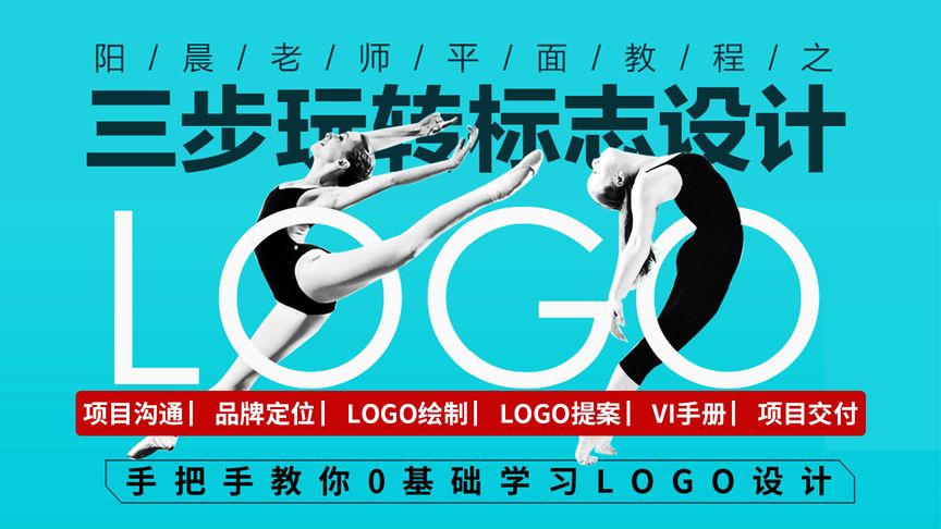 LOGO提案流程:设计师必学技能
