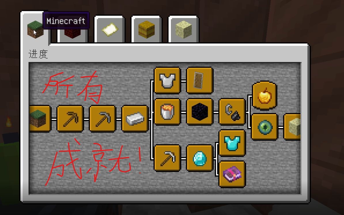[Minecraft]在矿车上完成1.17所有成就