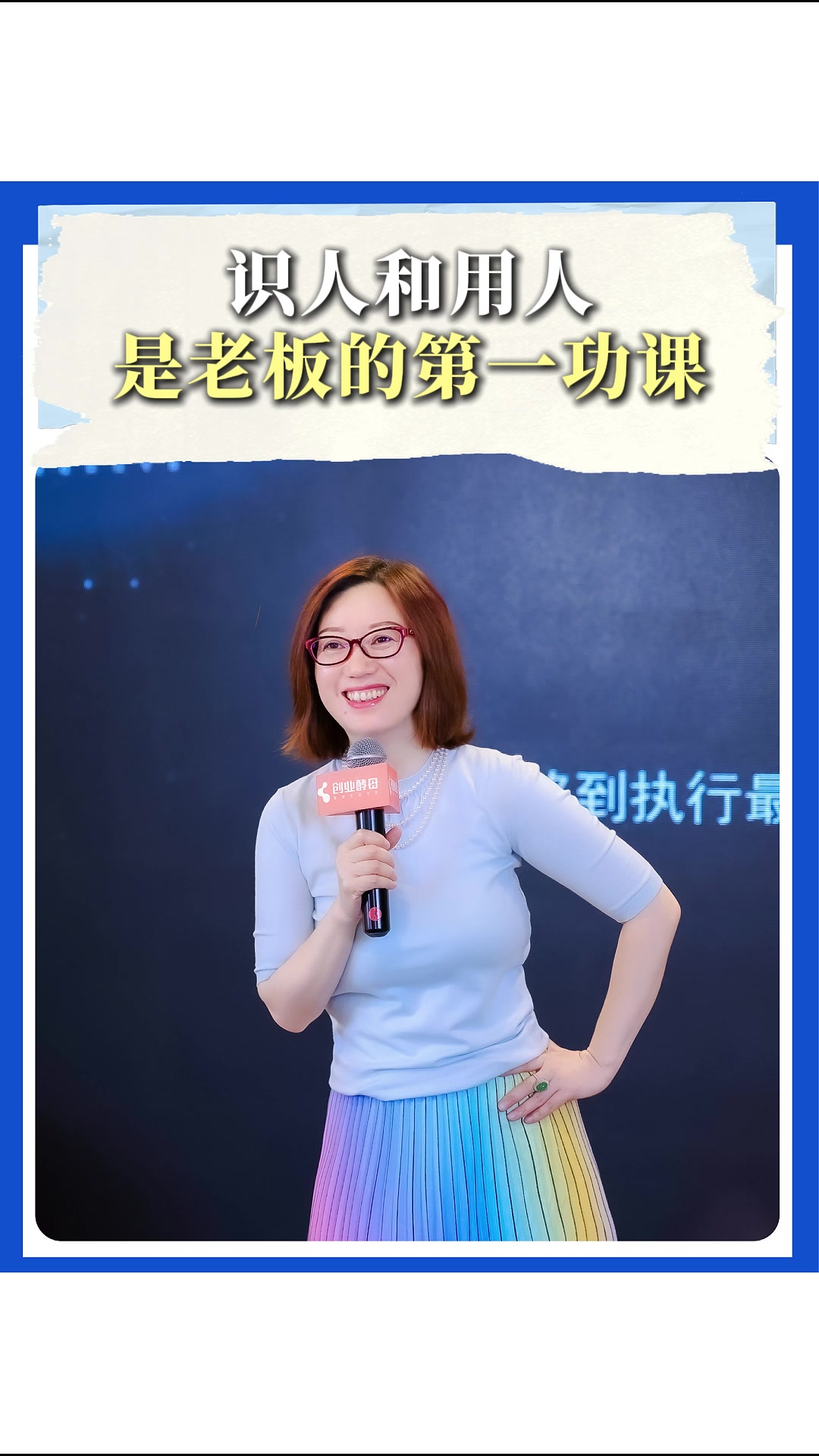 ...和决策者的第一功课 #老板思维 #CEO #总经理 #管理实战 #识人用人