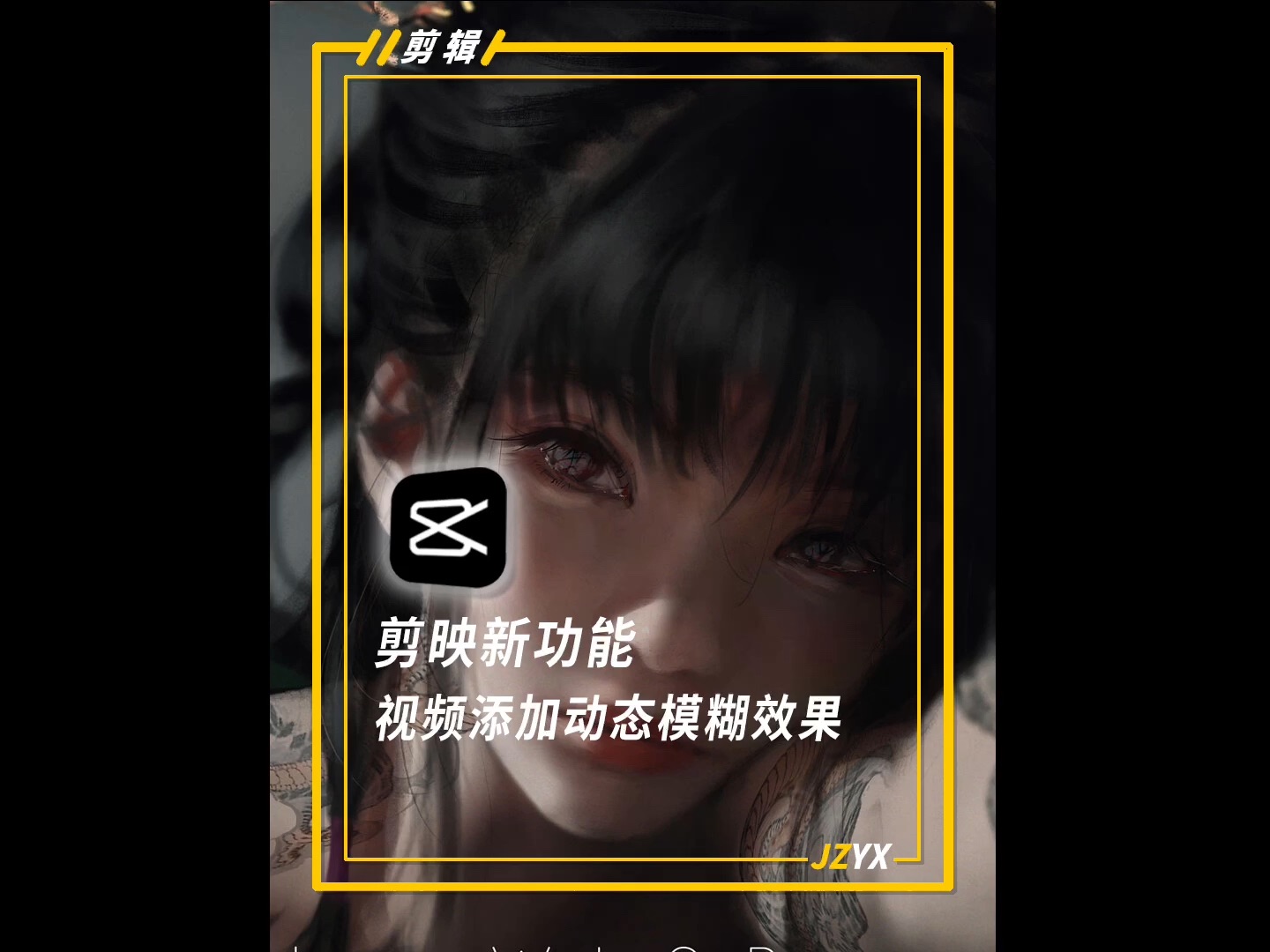剪映专业版也可以给视频添加动态模糊效果了