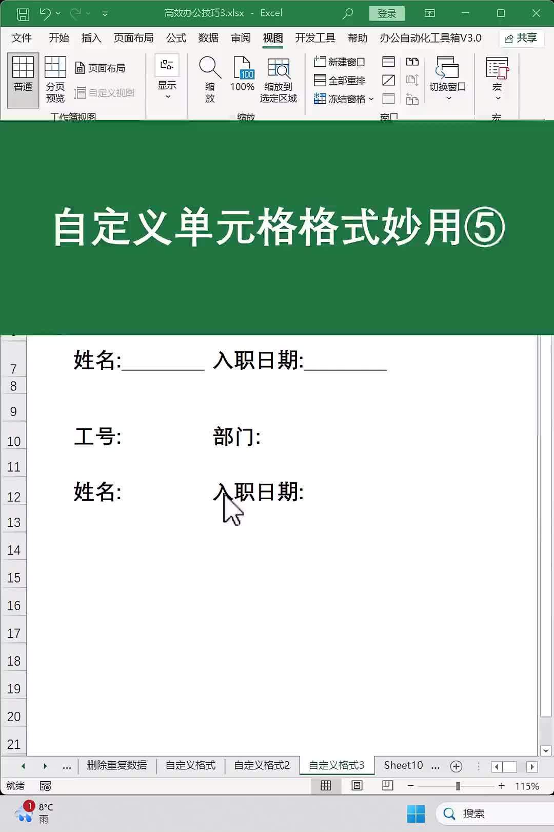 自定义单元格格式妙用⑤单元格批量添加下划线