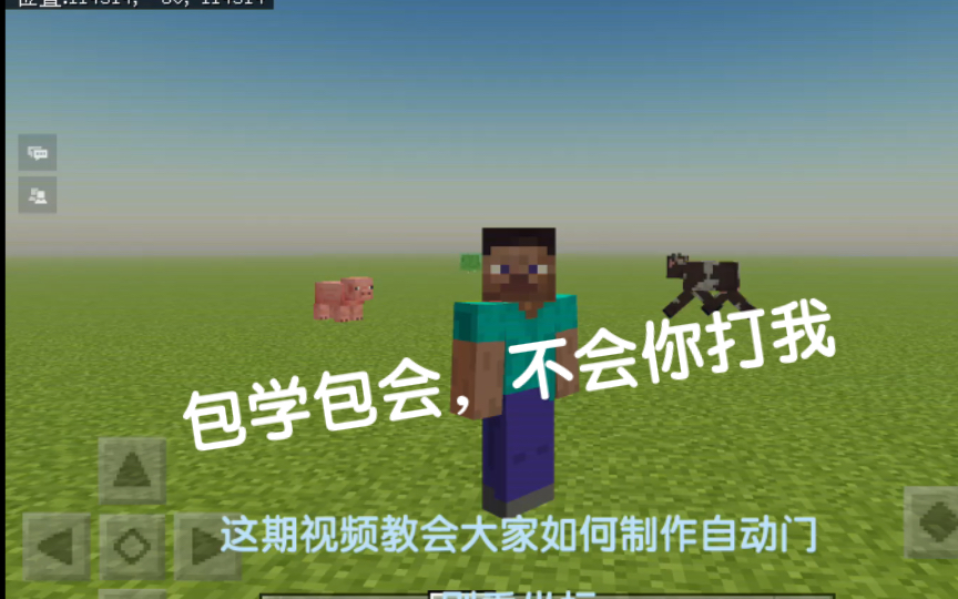 【基岩版•我的世界】你还在为做不出自动门而烦恼吗?!