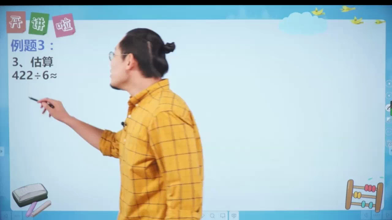 02 四年级除数是一位数的除法【直播正课】