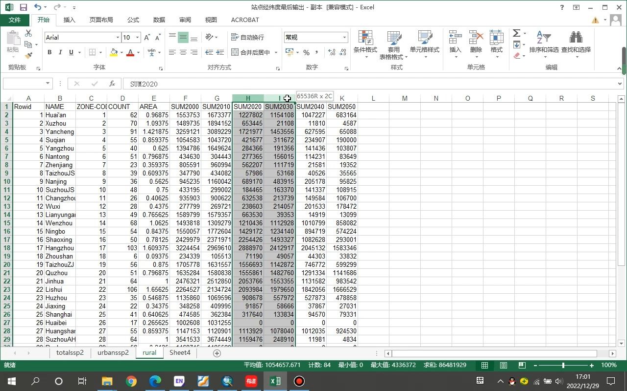 Arcgis分区统计功能操作介绍