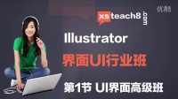 12 界面UI行业班 邢帅教育 ai软件基础入门实例操作视频教程