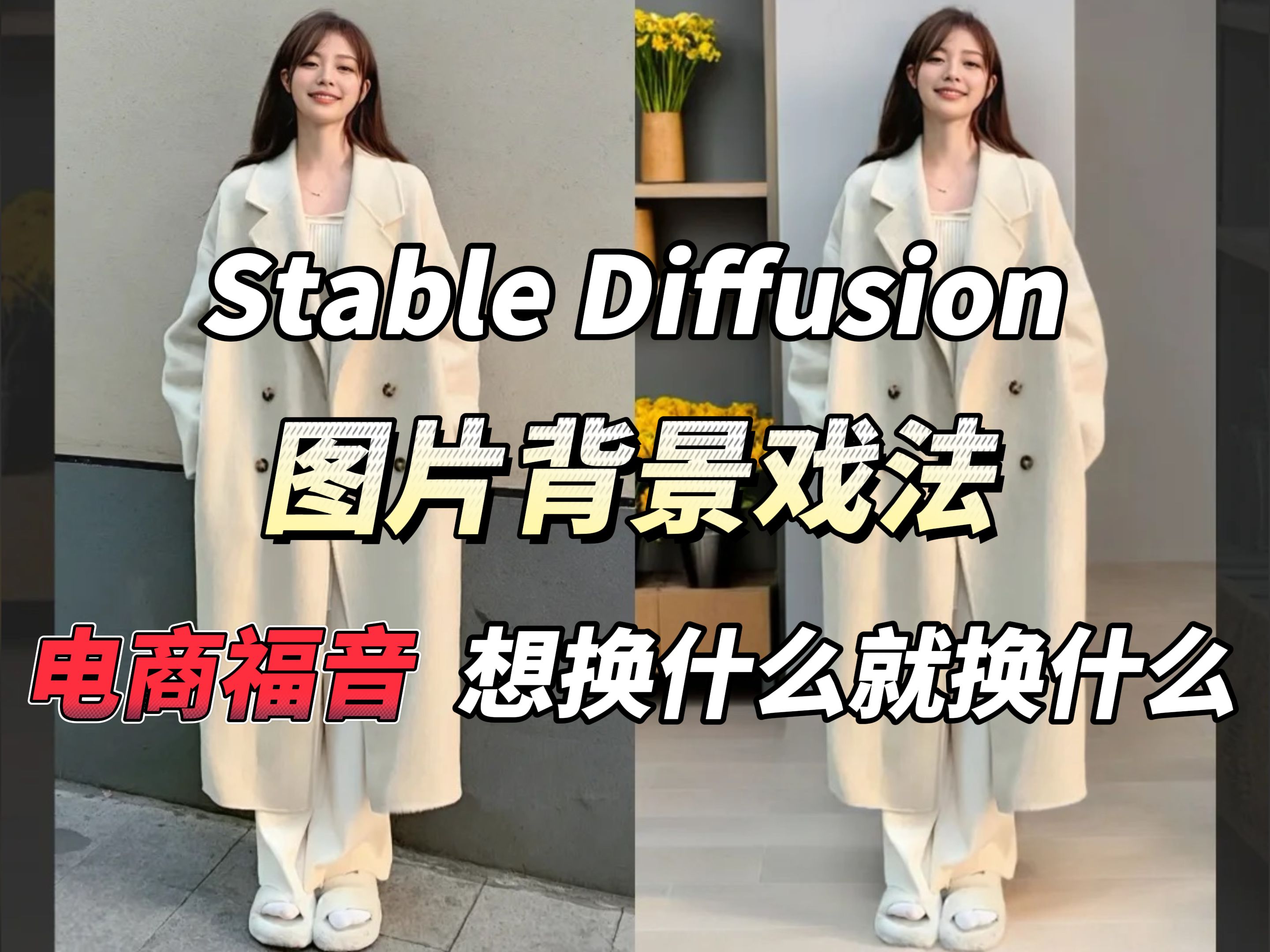 AI一键换背景,再也不用抠图找背景素材了 指定背景嵌入式更换背景...